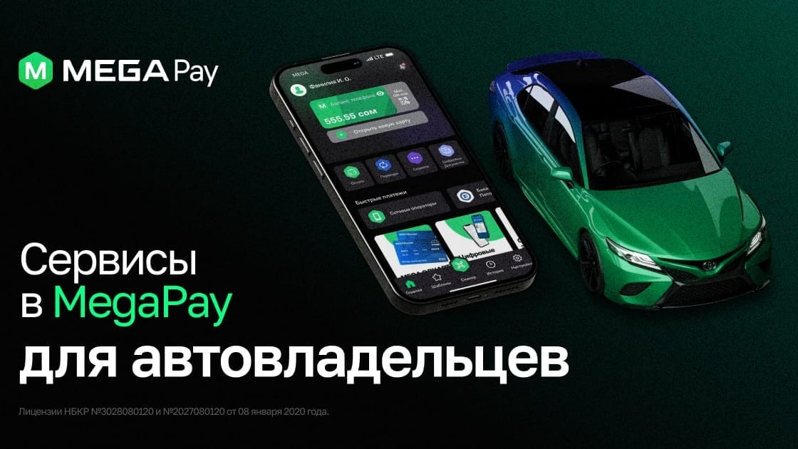 Все под рукой: Самые актуальные сервисы для автовладельцев в MegaPay