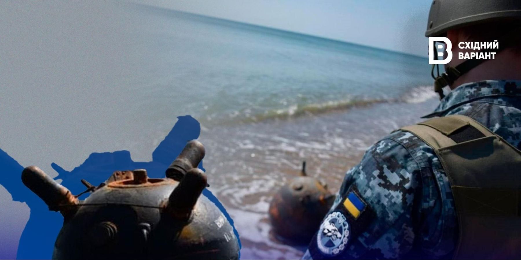 (Не)ласкаве море: як розмінувати води Азову після деокупації